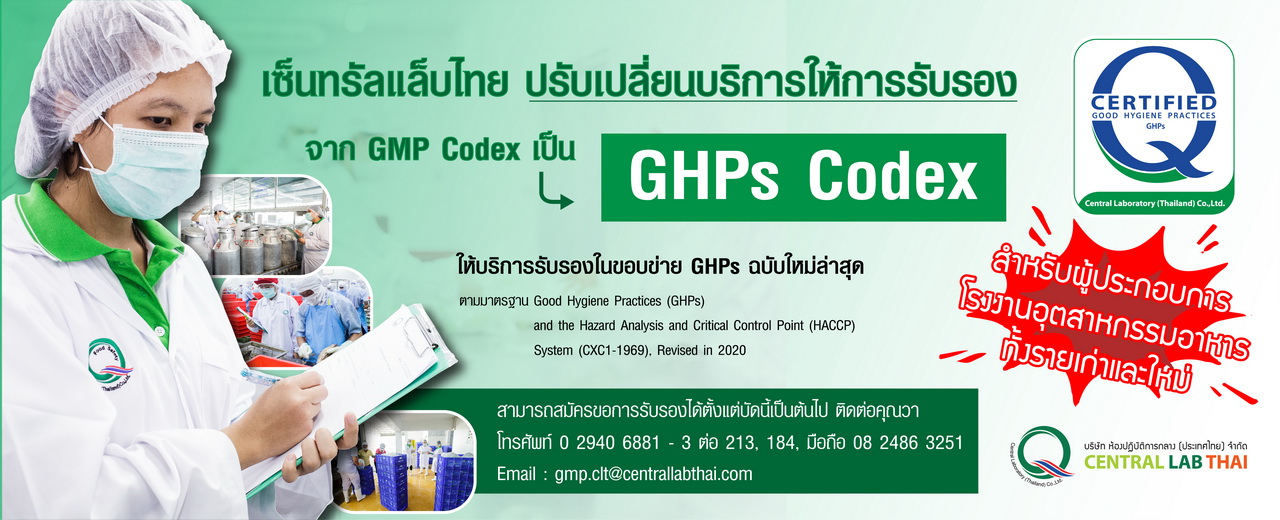 บริษัท ห้องปฏิบัติการกลาง (ประเทศไทย) จำกัด | Central Laboratory ...